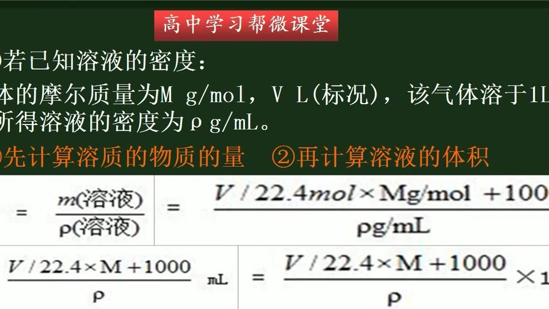 第1-2-6节 物质的量浓度的相关计算 高中化学必修一
