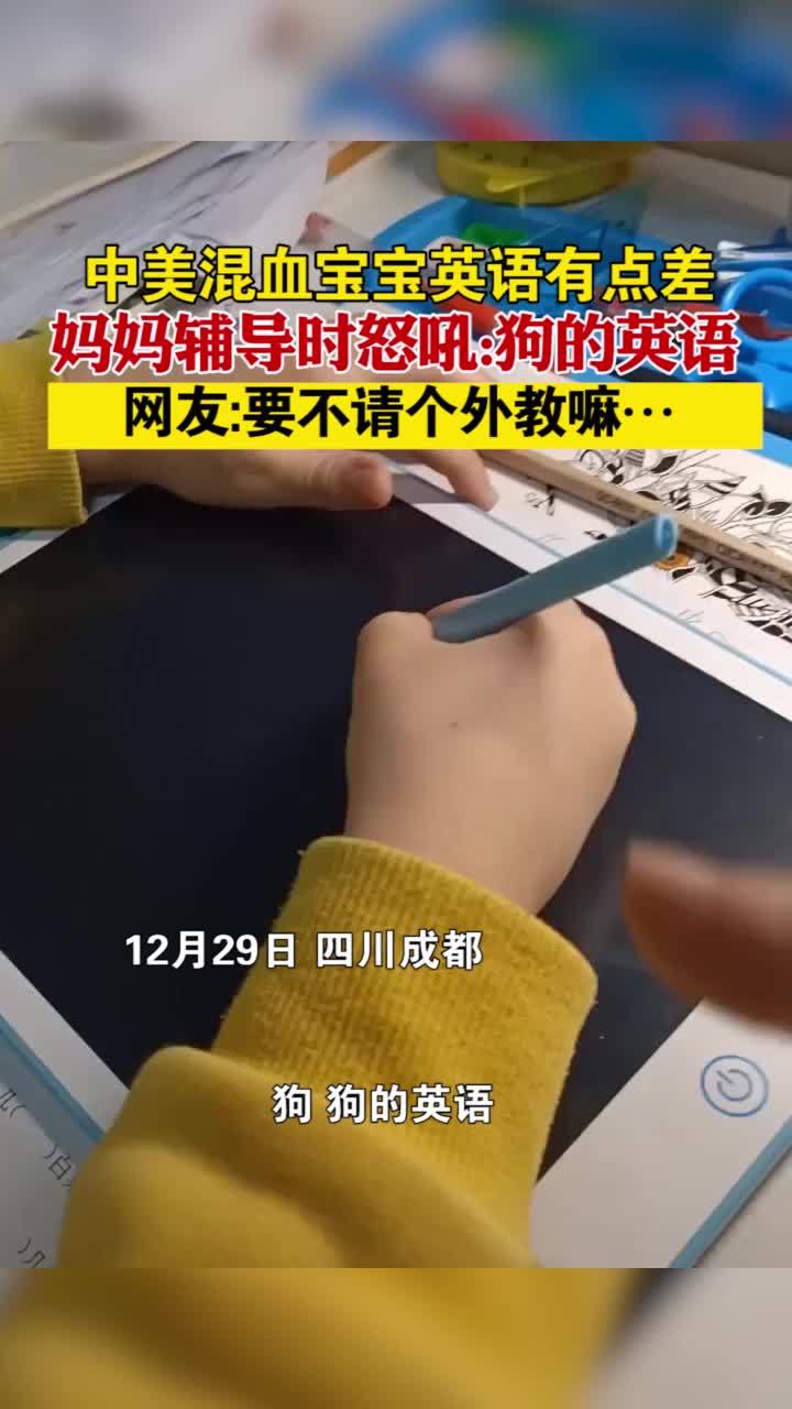 .英语作业怒吼:狗,狗的英语!网友:要不请个外教嘛….