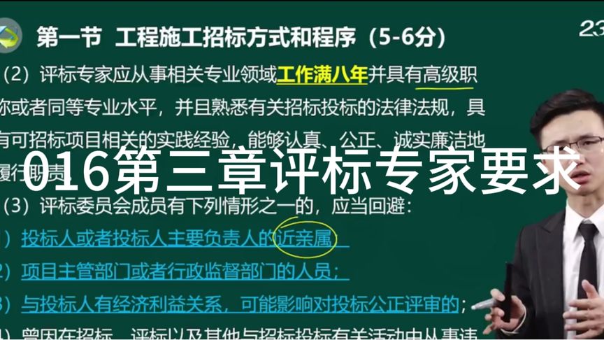016第三章评标专家要求