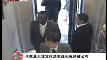 伦敦最大珠宝抢劫案疑犯视频被公布