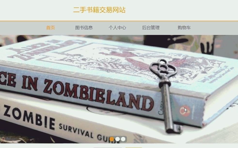 计算机毕业设计之基于Java语言开发的二手书籍交易网站