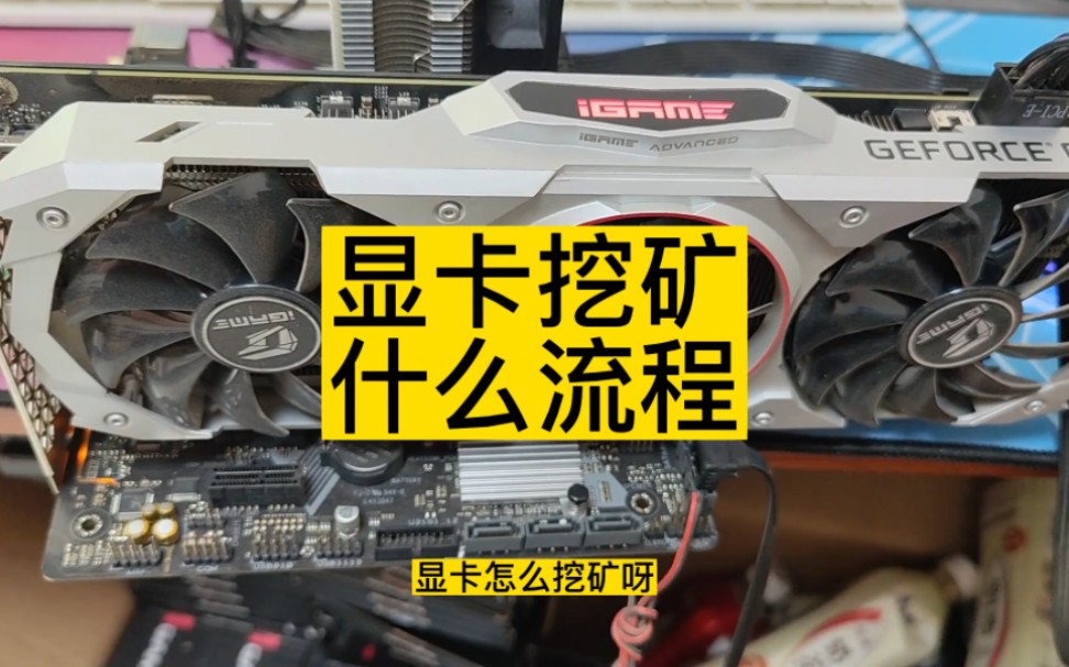 显卡怎么挖矿?矿卡怎么鉴别?