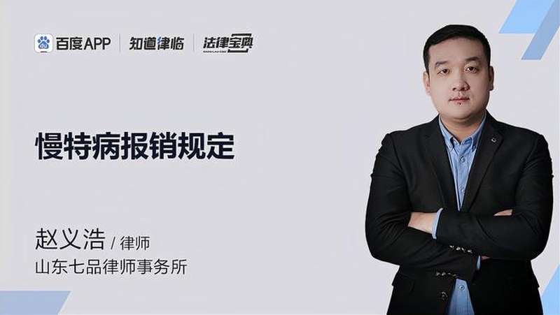 慢特病报销规定