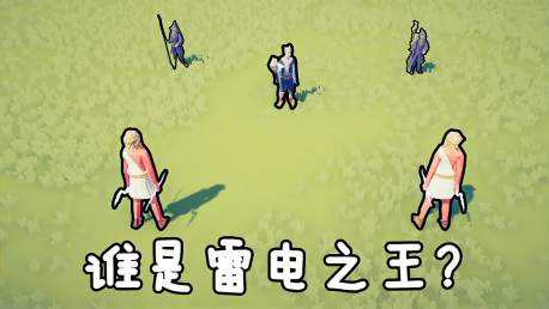 全面战争模拟器:宙斯、法师和雷神,谁是雷电之王,战场见分晓!