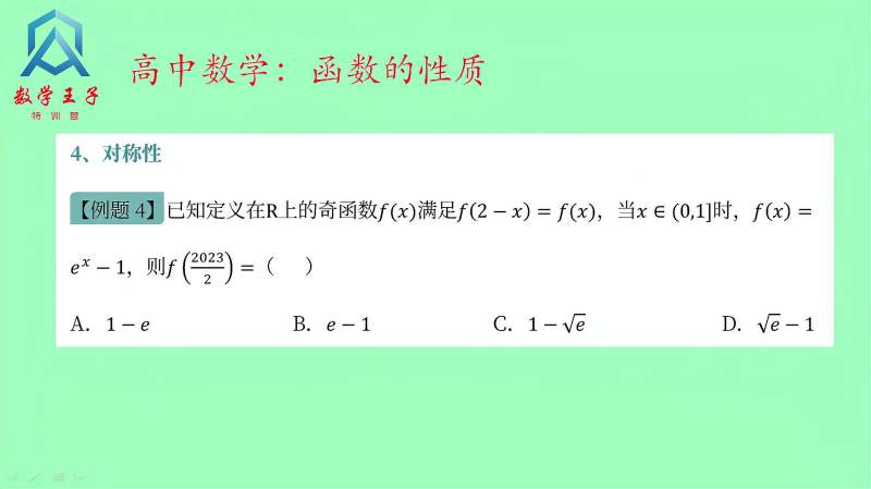 高中数学函数的性质,对称性与奇偶性、周期性结合
