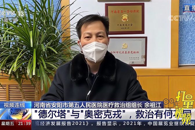 “奥密克戎”和“德尔塔”感染者症状有何不同?|新闻1+1