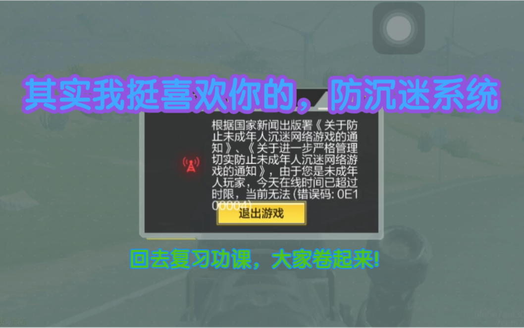 【使命召唤手游】一个防沉迷玩家被下线前的最后一局休闲战场
