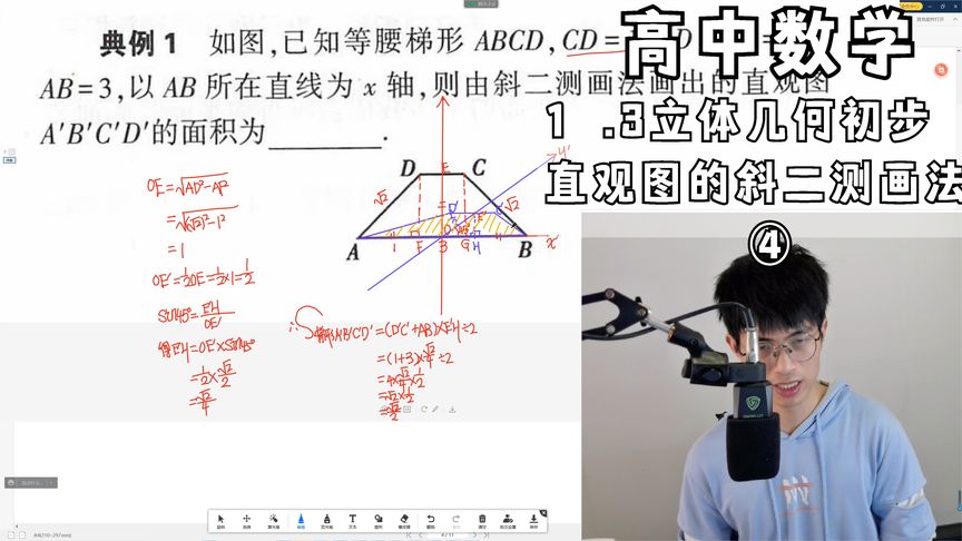 苏教版必修第二册高中数学第13章立体几何:直观图的斜二测画法④