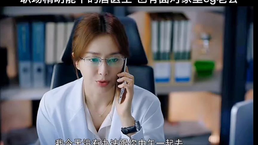 精明能干唐主任 也要面对家里cg老公 #关于唐医生的一切