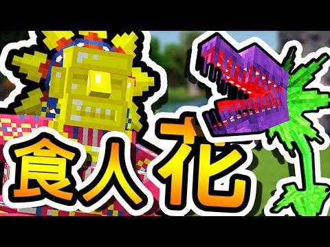 我的世界 魔物攻击力 10 倍化 ! 超困难模式最终战役 ! NEW 麦块模组...