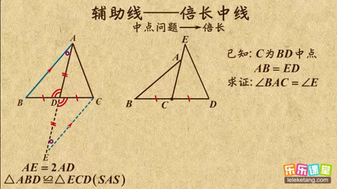 学霸笔记:倍长中线
