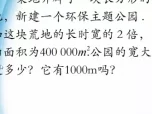 第二章实数2.4估算.