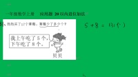 人教版数学一年级上册应用题,20以内进位加法