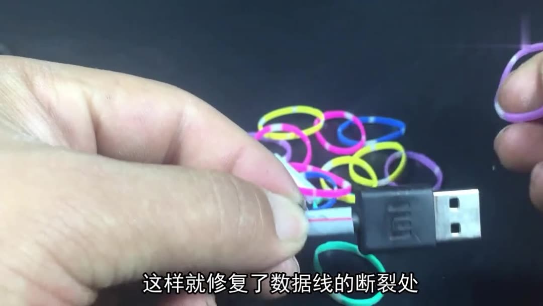 手机数据线坏了怎么办?一个小妙招教你如何修复,立省几十块