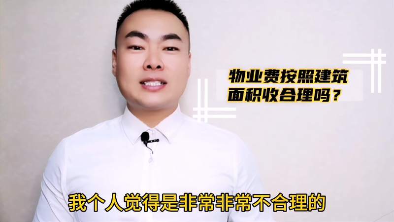 物业费的收取怎样算合理?听说马上有大动作