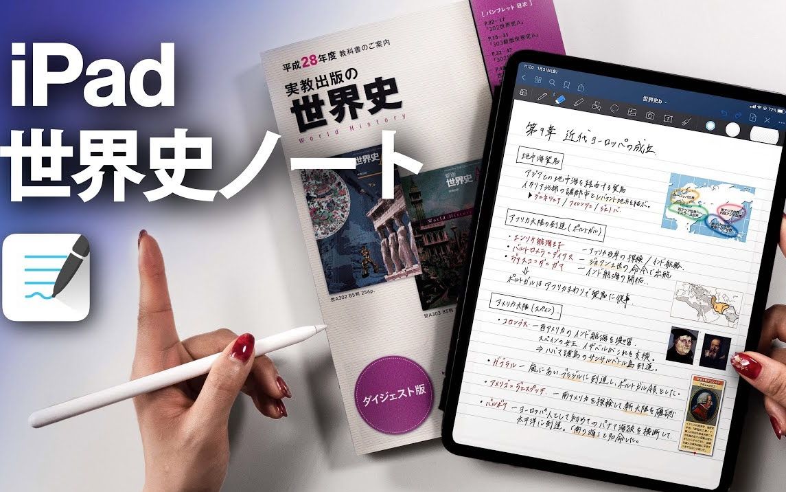【iPad使用】让iPad学习笔记变漂亮100倍的秘诀(英语)