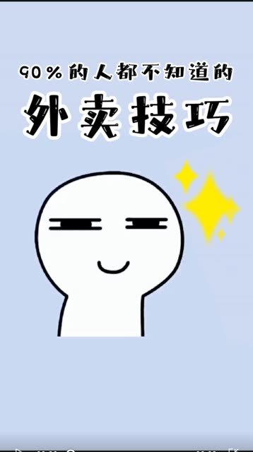 大部分人都不知道的外卖技巧,你get了吗?