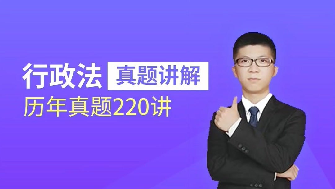 2013-02-97行政法真题讲解-113行政强制