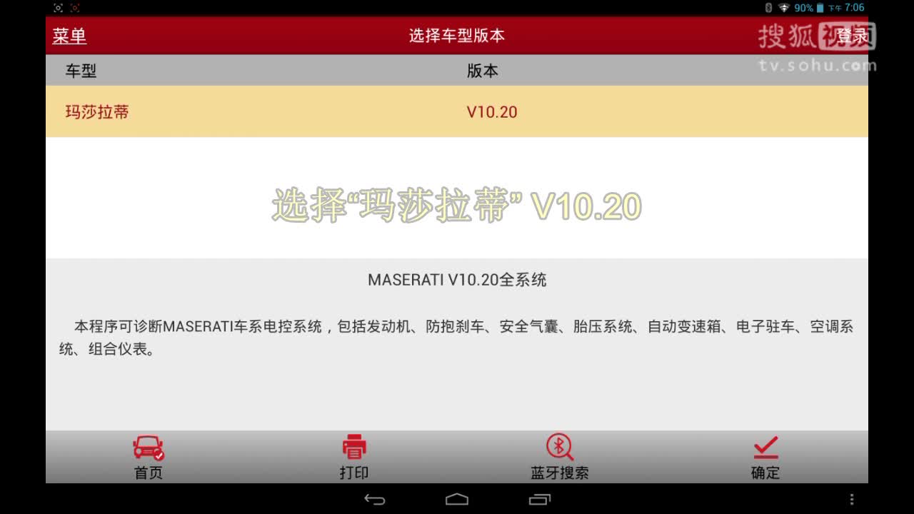 【X-431 PRO3S汽车诊断设备】示范车型保养灯归零操作