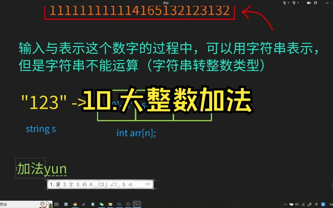 1.6-10.大整数加法
