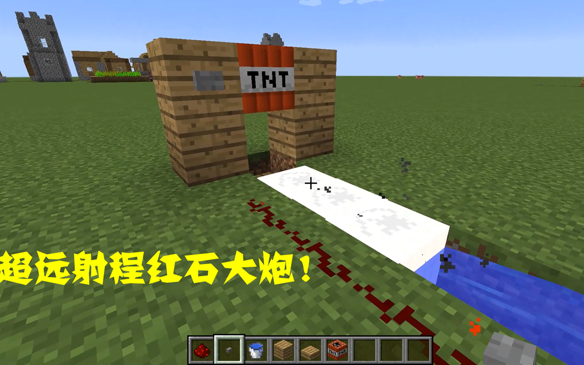 【我的世界】百米射程的红石大炮你见过吗?