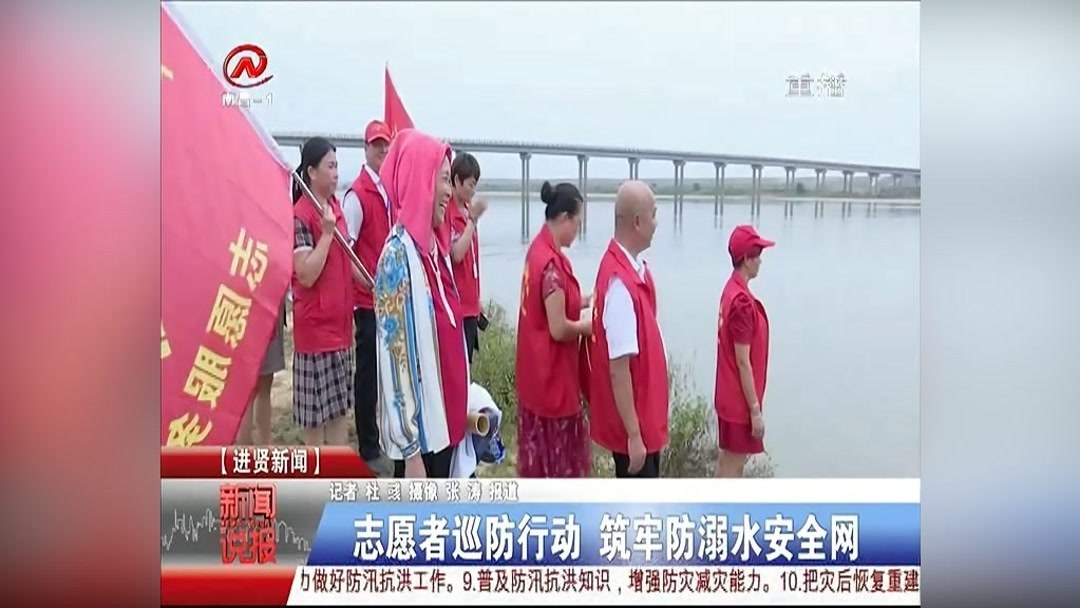 志愿者巡防行动 筑牢防溺水安全网