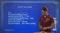 2013物业管理师 物业管理基本制度与政策 05