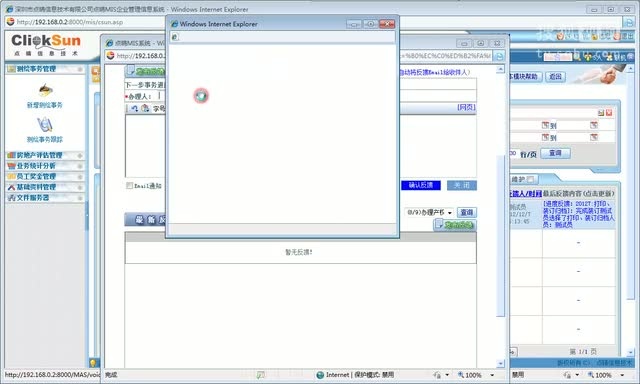 点晴房地产测绘评估信息管理软件 测绘业务进度跟踪