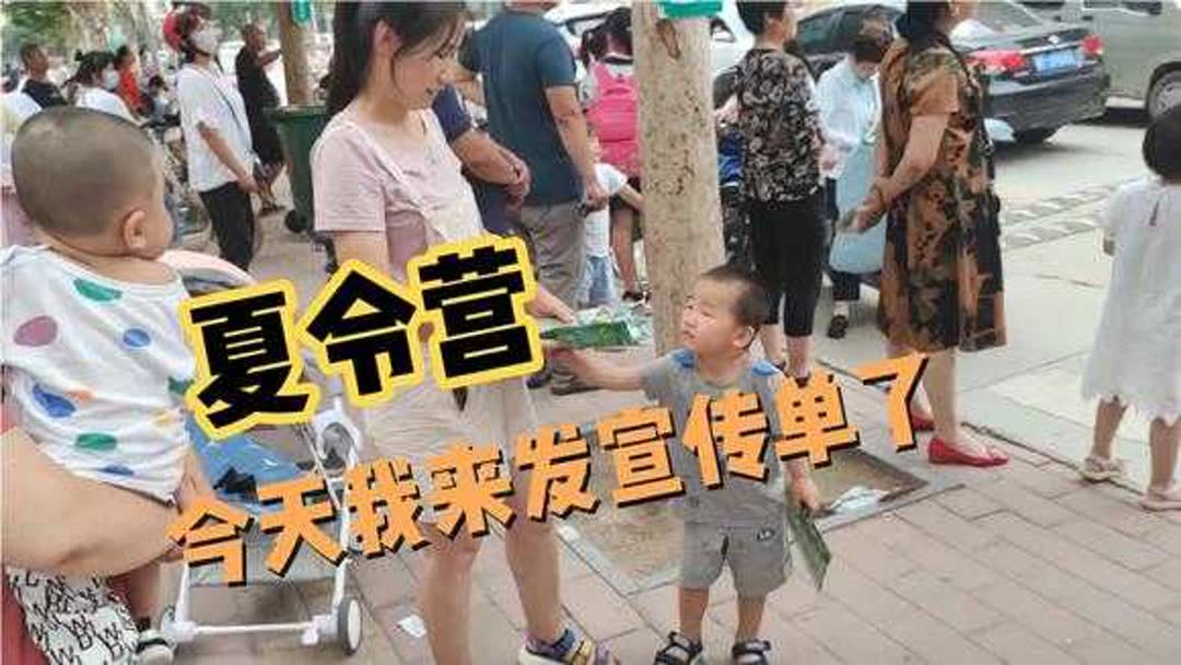 今天我来发宣传单了,有想来少年励志成长动力营的吗