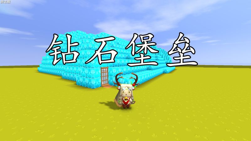 迷你世界 钻石堡垒,我把天桥搬到家里面来了