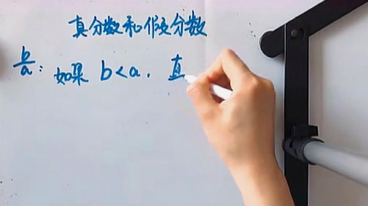 什么是假分数和真分数,真分数假分数都忘,快来复习一下吧