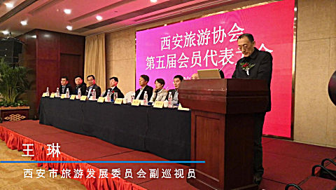 西安旅游协会第五届会员代表大会隆重召开