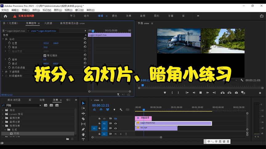 0基础到大师级影视后期教程之拆分、幻灯片、暗角小练习