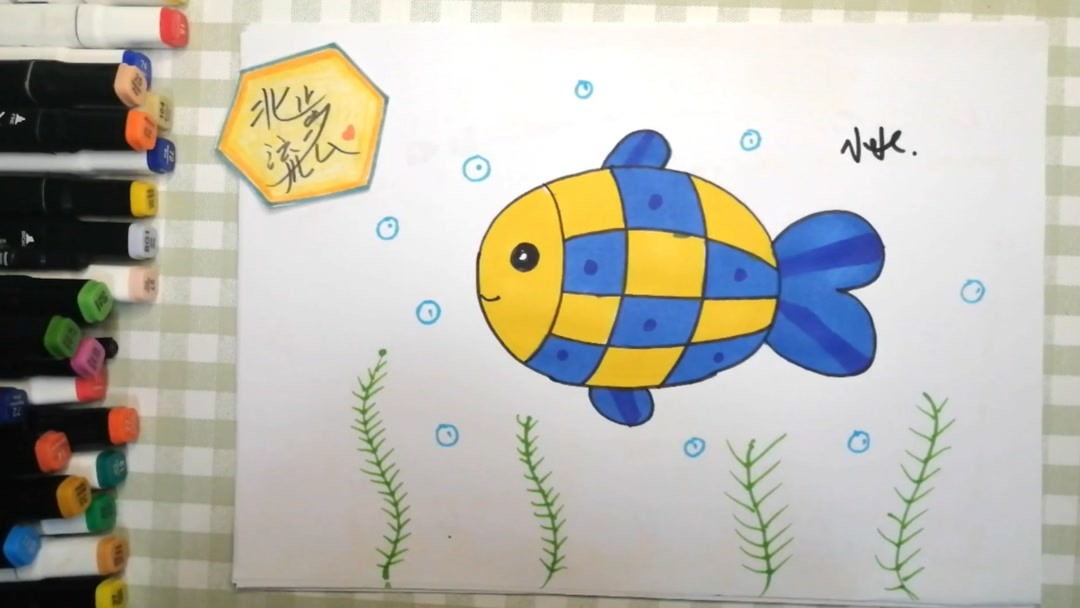 儿童简笔画:小鱼儿,轻松画一只可爱漂亮的小鱼