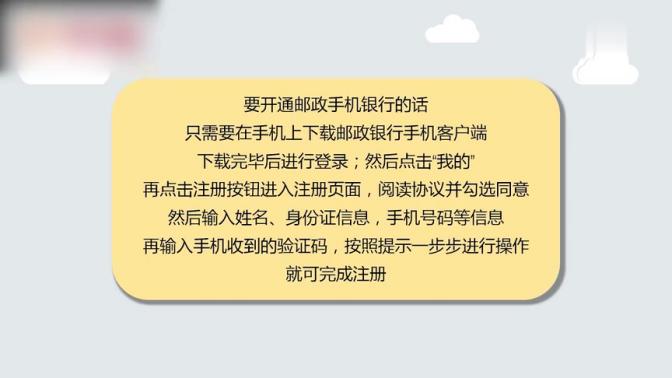 怎样开通邮政手机银行