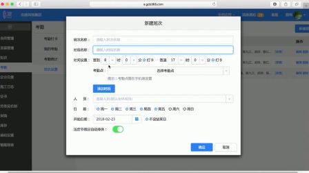 【乐建工程宝教程系列(电脑端)】第三节:行政管理之考勤