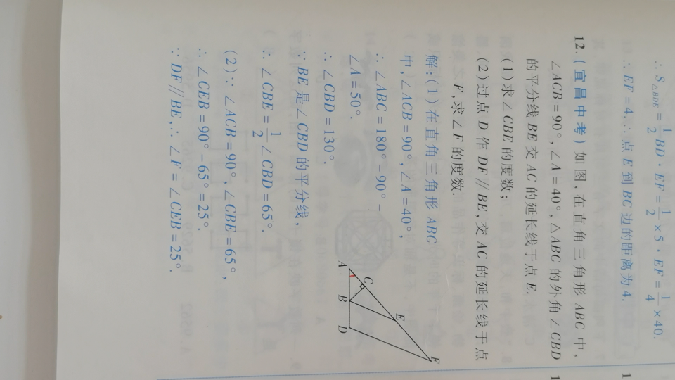 ...下册数学,利用外角,角平分钱的性质,两直线平行,同位角相等解决问题