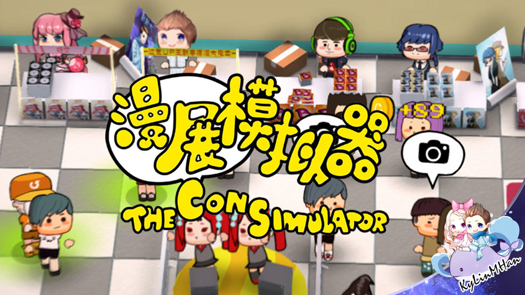 默寒 漫展模拟器 我居然能知名UP主一起摆摊