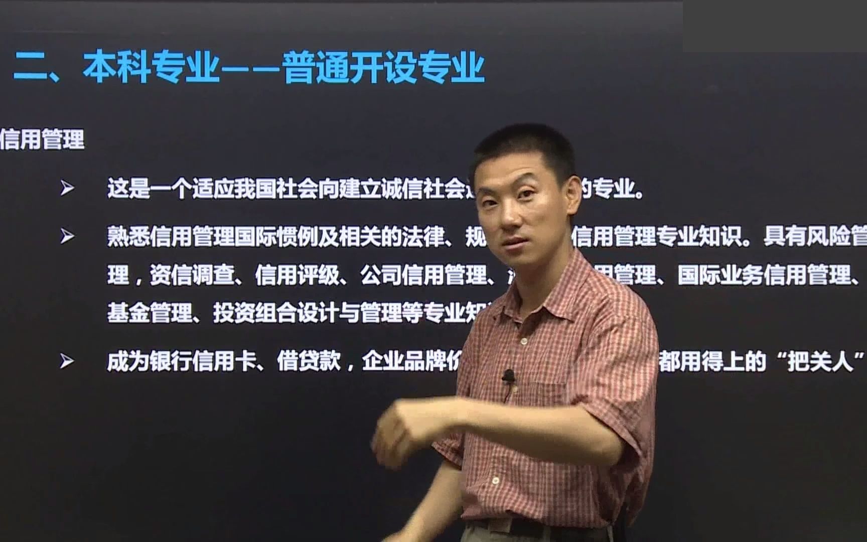 经济学家详解金融报考13:信用管理