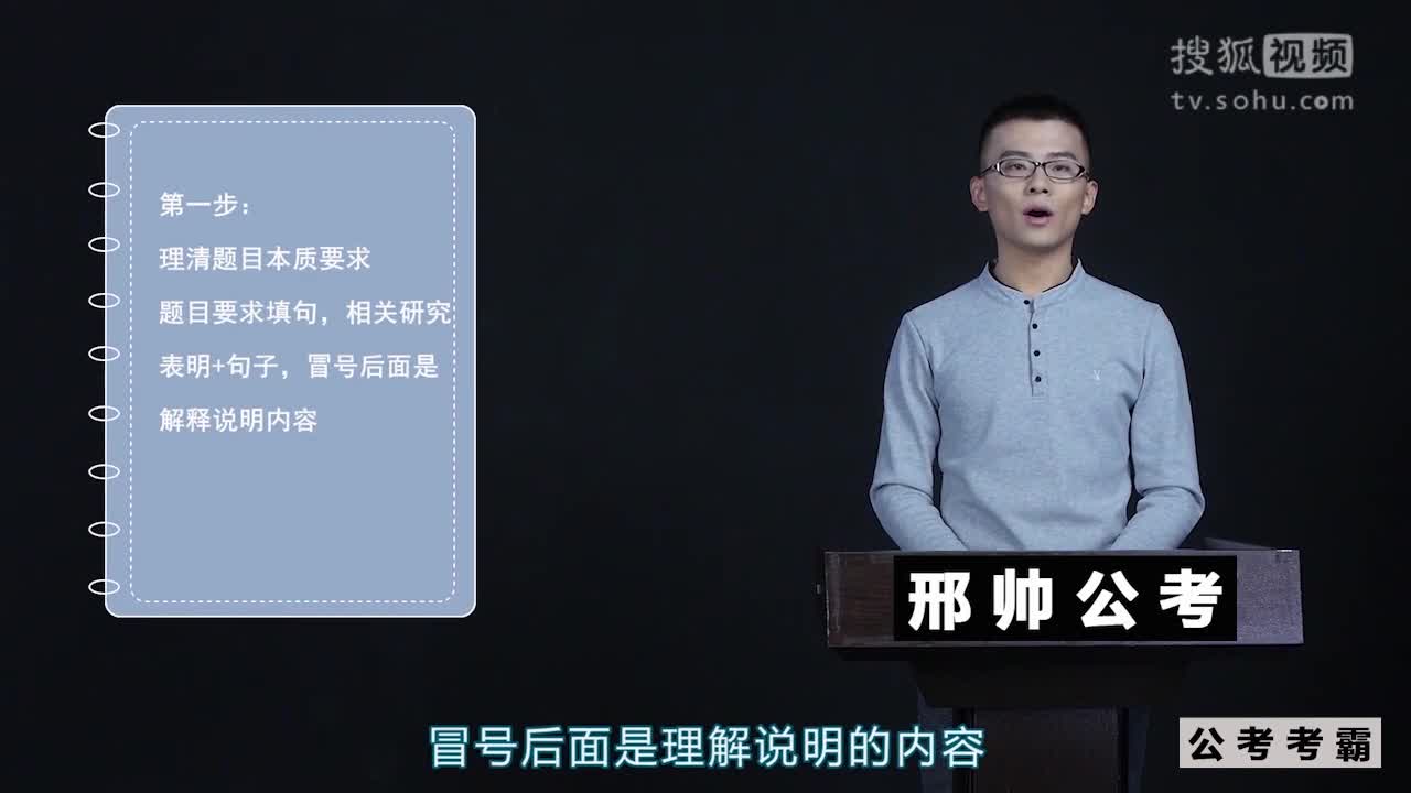 5.公务员之公考行测答题技巧-分三步搞定言语理解题