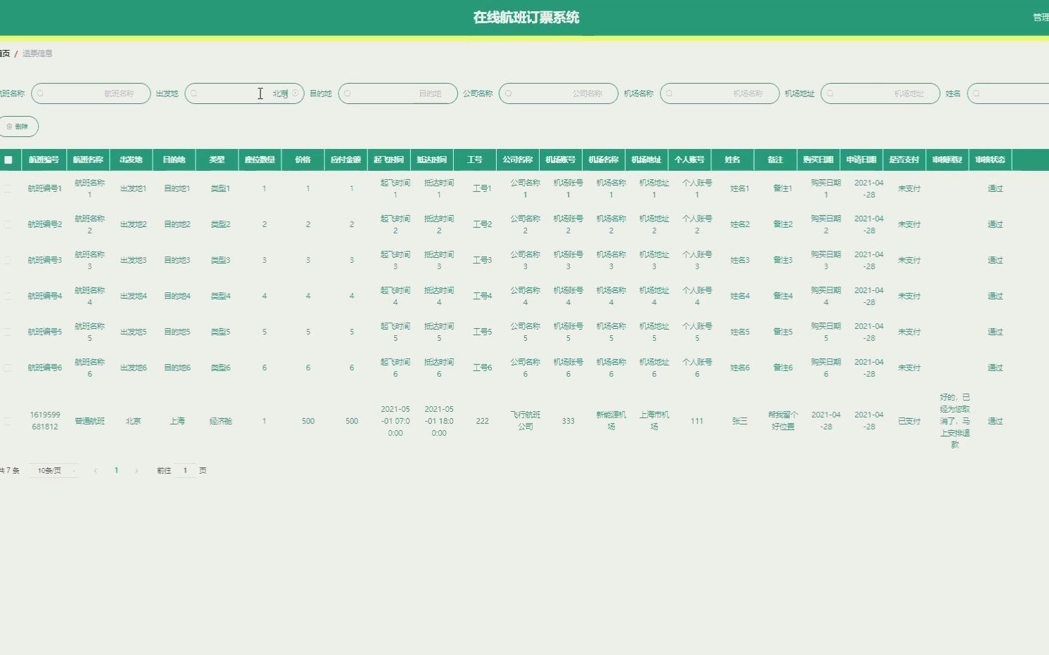 计算机毕业设计之基于springboot框架开发的在线航班订票系统