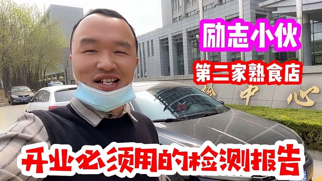 熟食店开业必须用的东西——食品检测报告,食品安全责任重于泰山