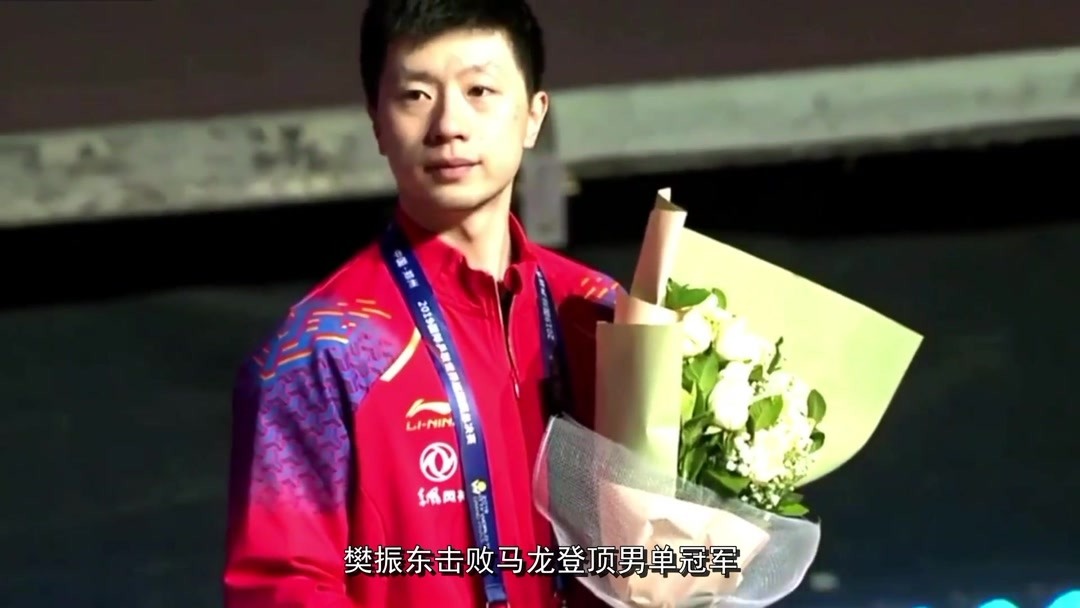 4比1 31连胜+10连冠!马龙盛赞樊振东