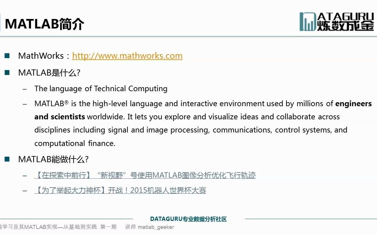 【公开课】机器学习及其Matlab实现【13集】