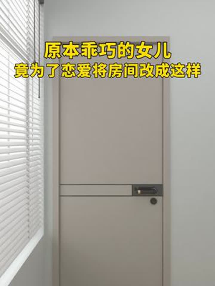 原本乖巧的女儿竟为了恋爱将房间改成这样#儿童房设计 #卧室设计 #.