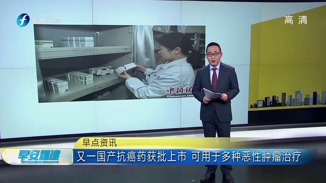 又一国产抗癌药获批上市 可用于多种恶性肿瘤治疗