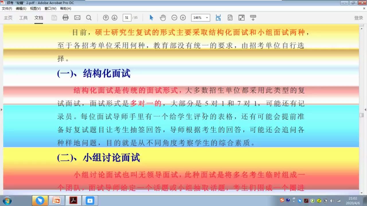 [72] 复试应对:硕士研究生复试的形式
