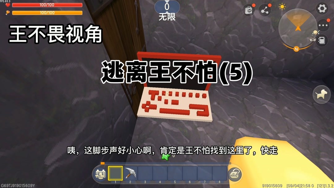 迷你世界 逃离王不怕5 躲进山洞玩迷你世界
