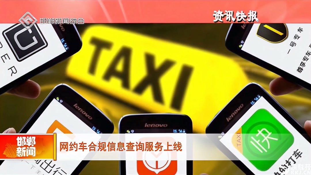 网约车合规信息查询服务上线