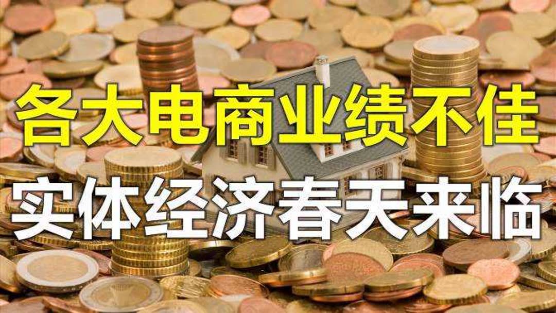 电商即将缴税,实体店的价格劣势被抹平,要迎来新春了?